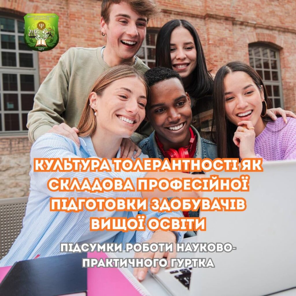 The Culture of Tolerance as a Component of Professional Training for ...